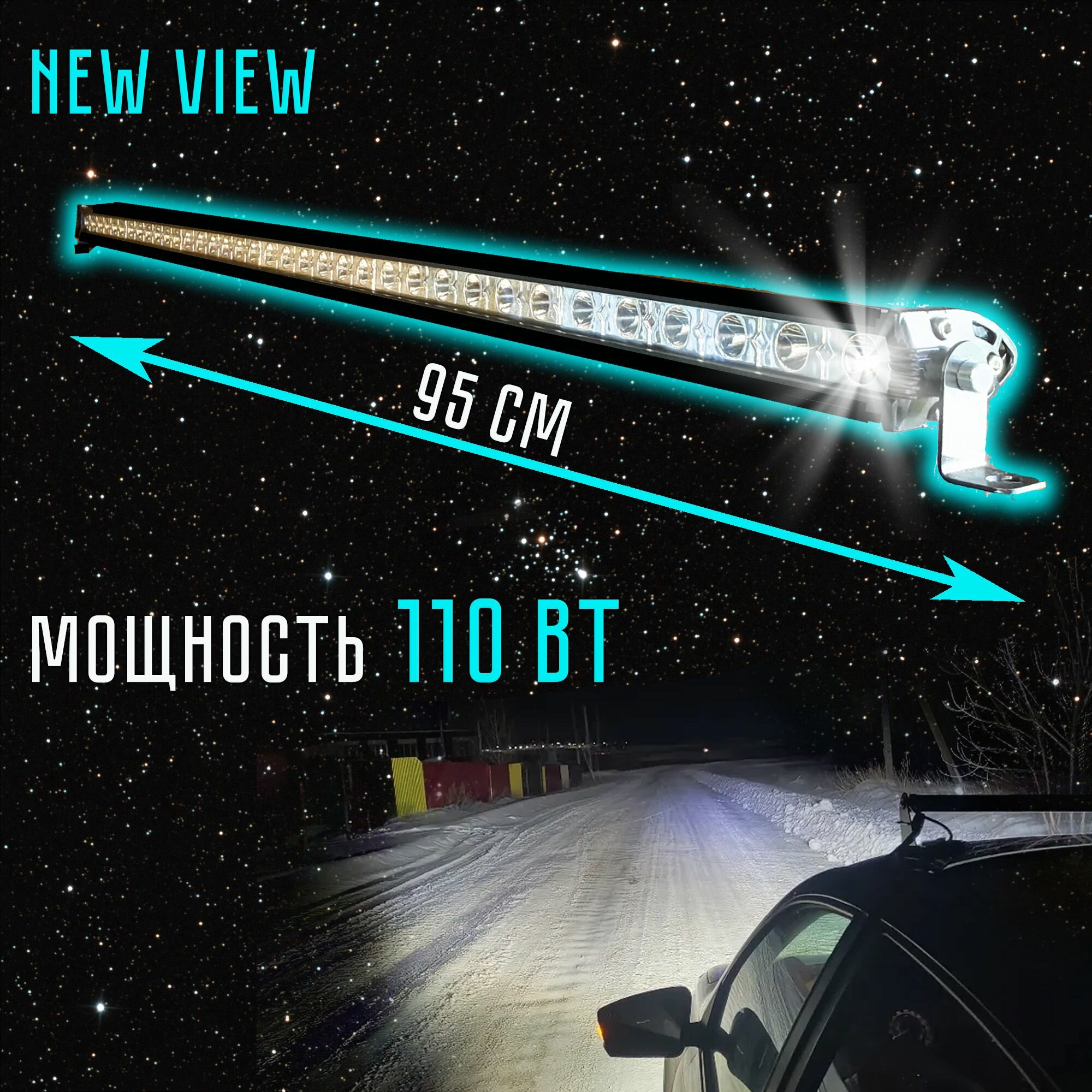 Светодиодная балка/люстра однорядная 95 см. 110 Вт/10 - 50 V. Габариты: 950*45*30 мм. NEW VIEW