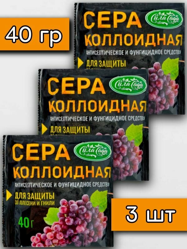 Защита растений от плесени и гнили Сера Коллоидная 40 гр,3 шт