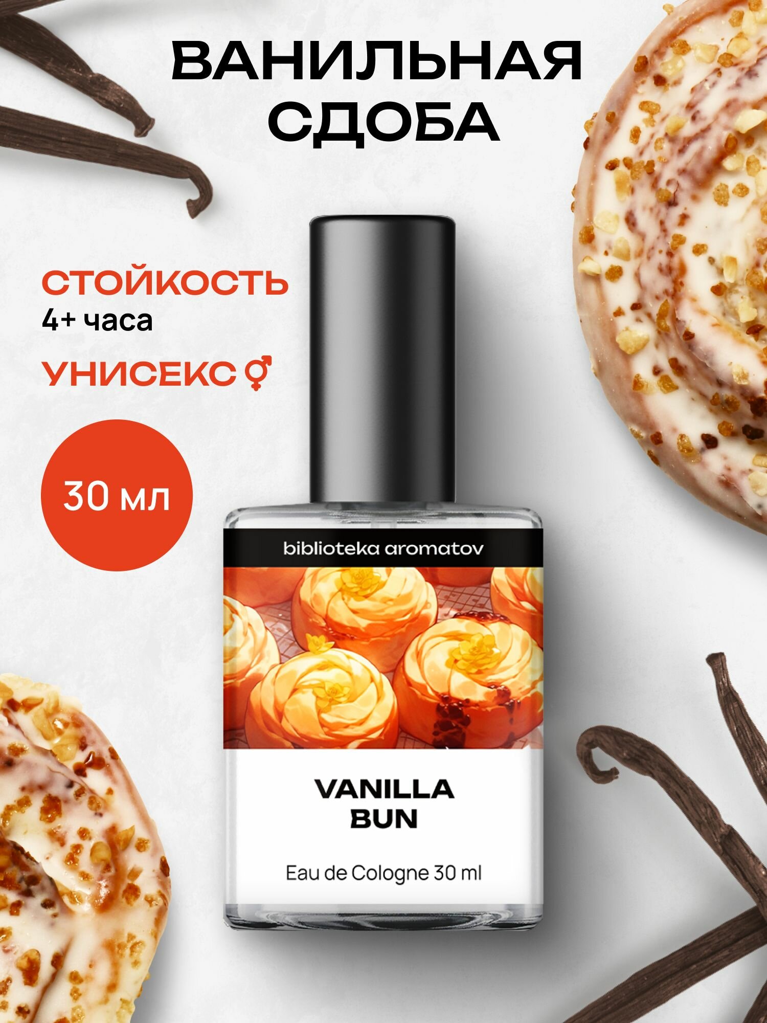 Библиотека ароматов Туалетная вода Ванильная сдоба 30 мл , женские