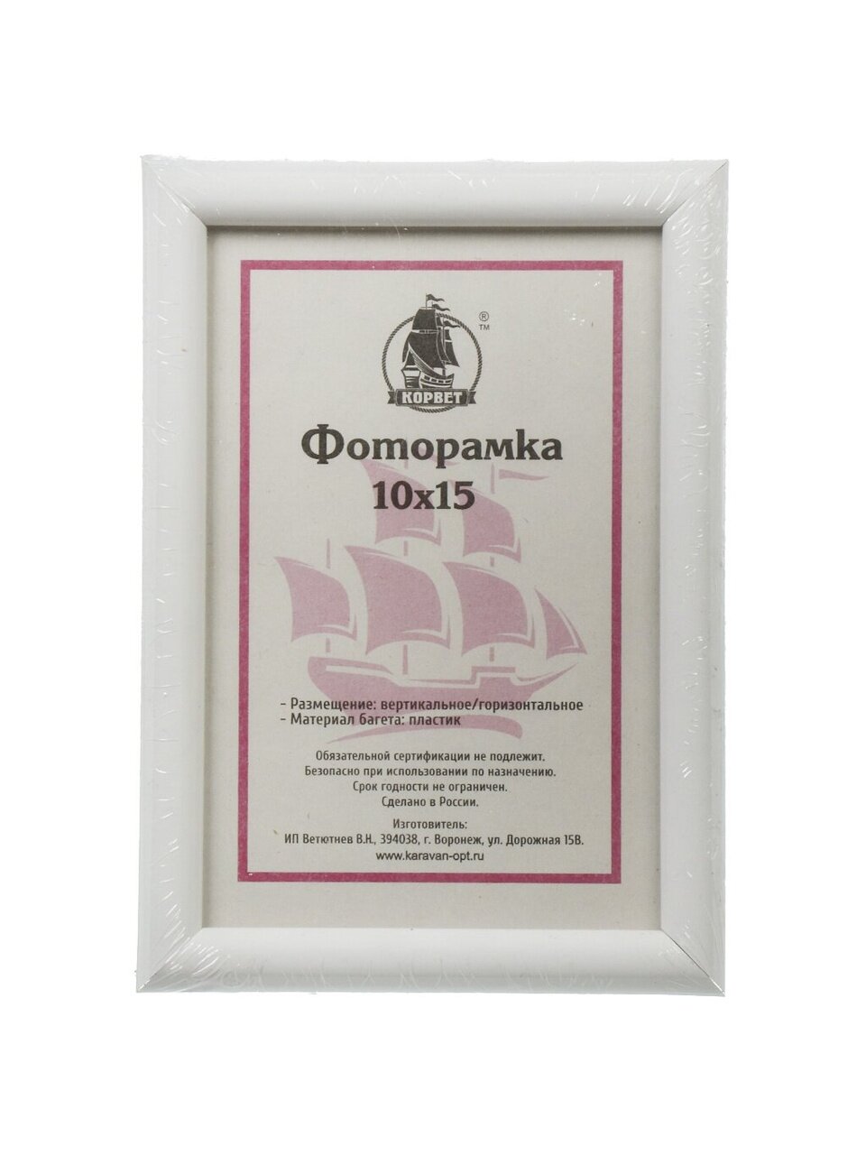 Фоторамка 10х15 см А6 пластиковая, рамка для фото