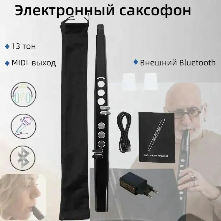 Саксофон