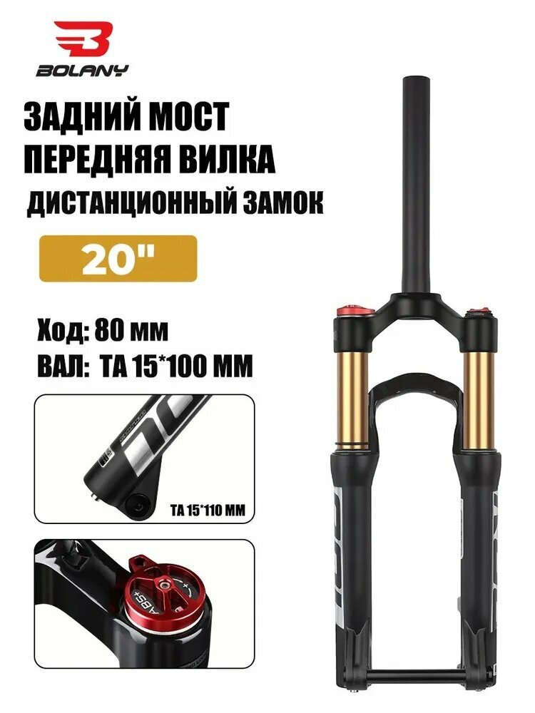 Подвеска горного велосипеда Bolany Mtb 20-дюймовая задняя ось с дистанционным управлением, пневматическая вилка для велосипеда, ручное управление, прямой цилиндрический вал XC