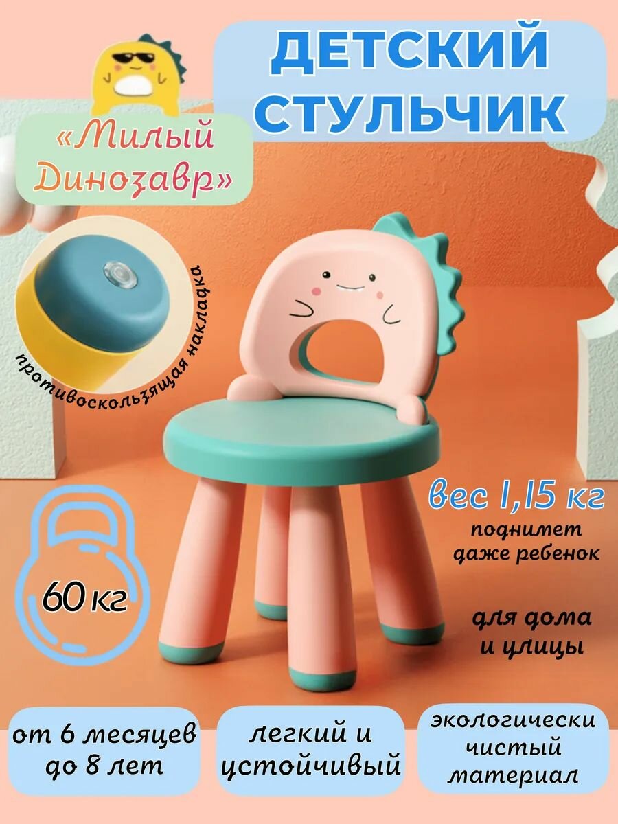 Детский пластиковый стул со спинкой Усиленный стульчик для малышей (антискользящие ножки, яркий дизайн, для дома и сада)