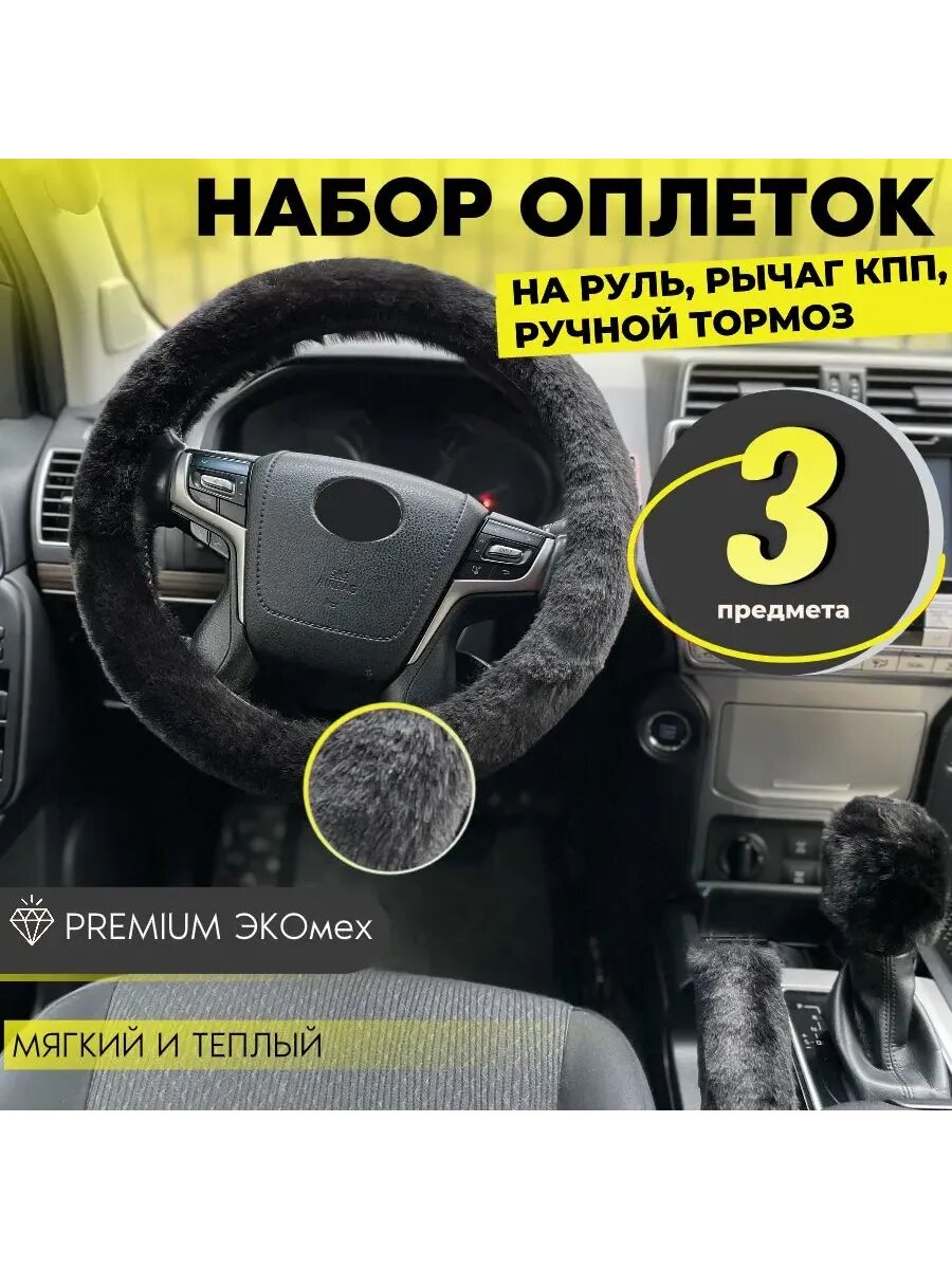Меховой чехол, искусственный мех, антискользящее покрытие, черный