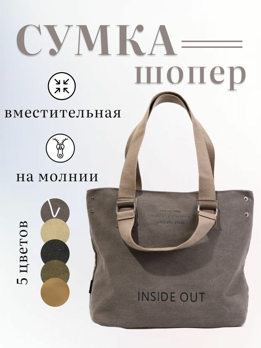 Сумка шоппер