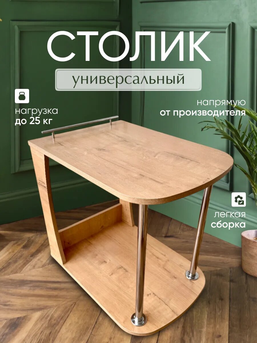 Сервировочный столик на колесиках журнальный