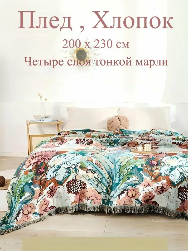 Плед Летнее одеяло хлопок , Хлопок, 200 см х 230 см