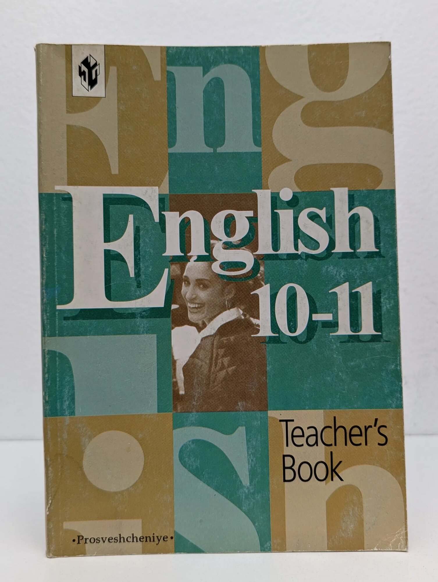 Английский язык. Книга для учителя к учебнику для 10-11 классов Кузовлев Владимир Петрович, Лапа Надежда Михайловна 2002