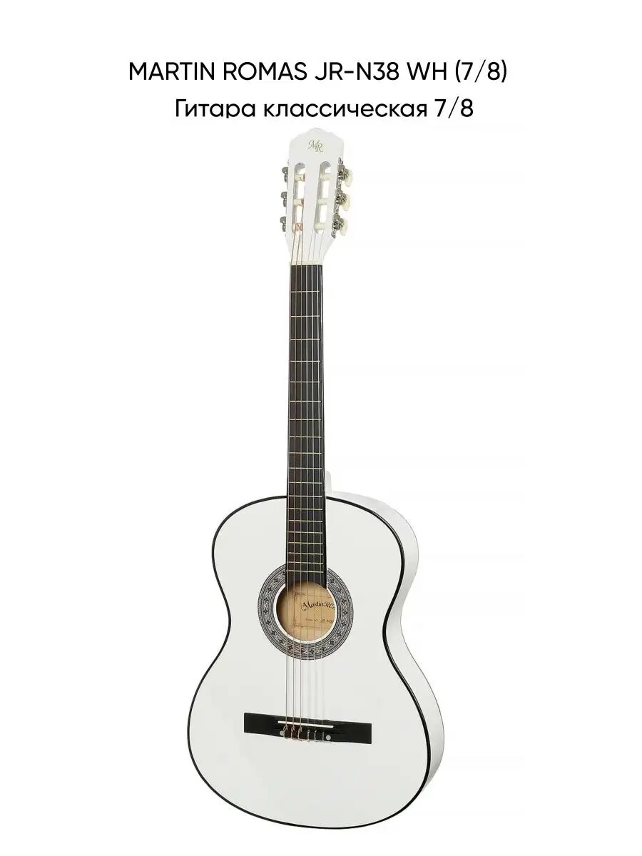 MARTIN ROMAS JR-N38 WH (7/8) - Гитара классическая 7/8