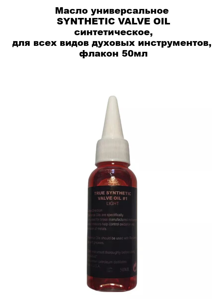 Масло универсальное синтетическое для духовых инструментов