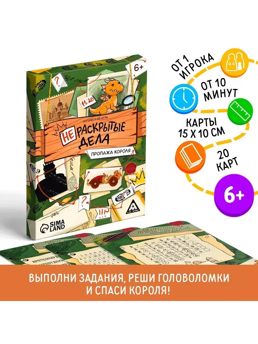 Логическая игра для детей Нераскрытые дела. Пропажа короля