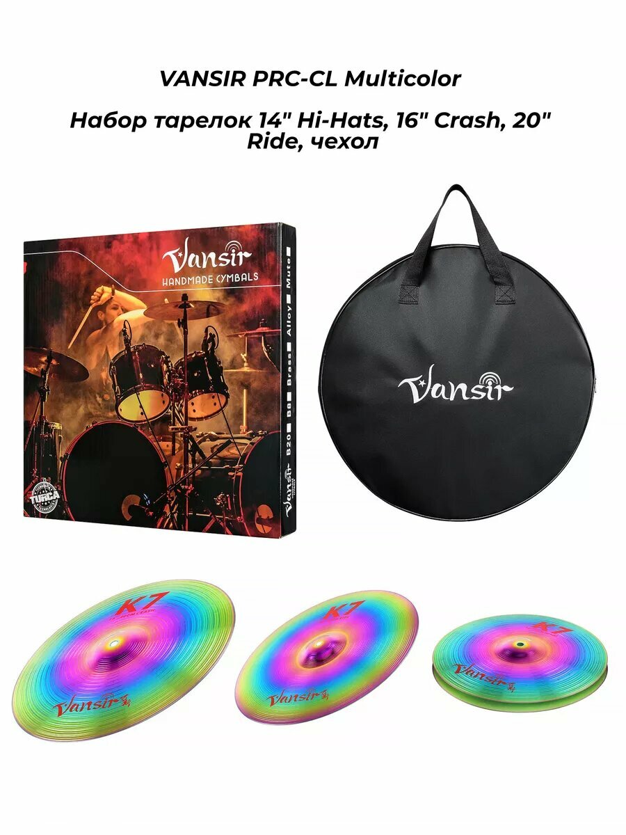VANSIR Набор тарелок 14" Hi-Hats, 16" Crash, 20" Ride