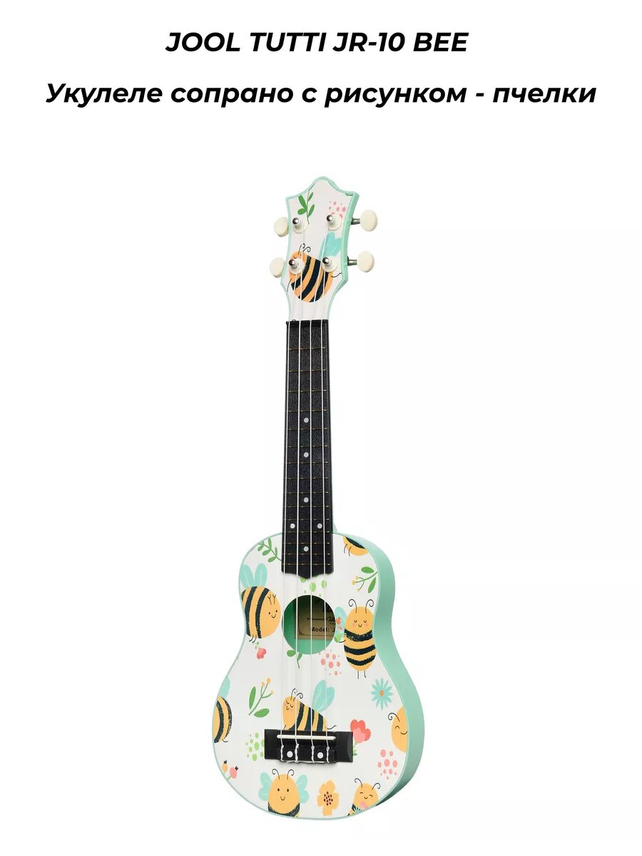 JOOL TUTTI JR-10 BEE - Укулеле сопрано с рисунком - пчелки