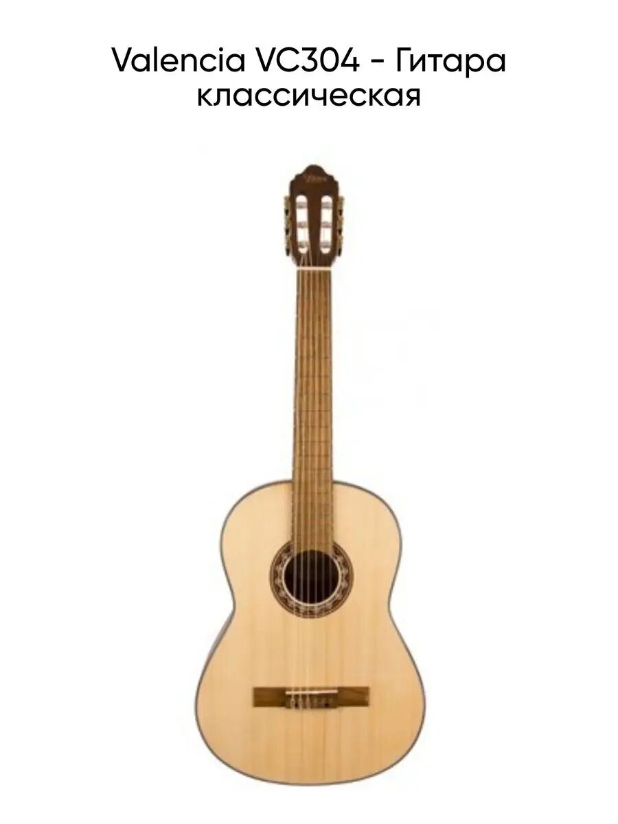 Valencia VC304 - классическая гитара