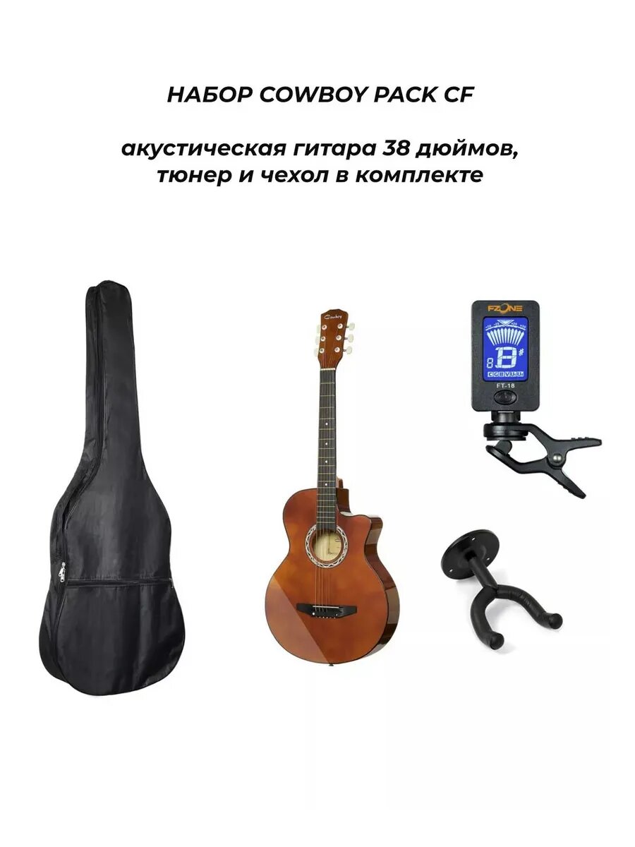 Набор COWBOY PACK CF - акустическая гитара 38 дюймов
