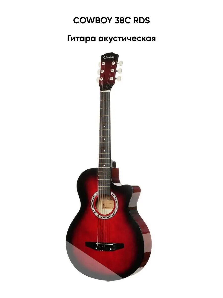 COWBOY 38C RDS - Гитара акустическая