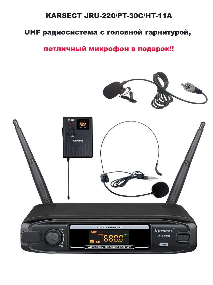 KARSECT JRU-220/PT-30C/HT-11A - UHF радиосистема