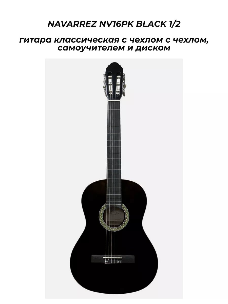 NAVARREZ NV16PK BLACK 1/2 гитара классическая с чехлом