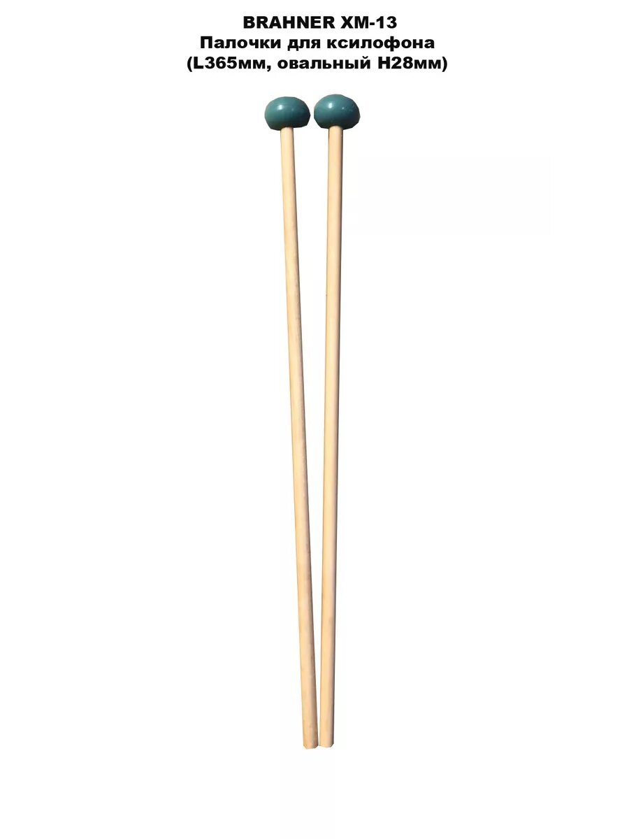 BRAHNER XM-13 - Палочки для ксилофона