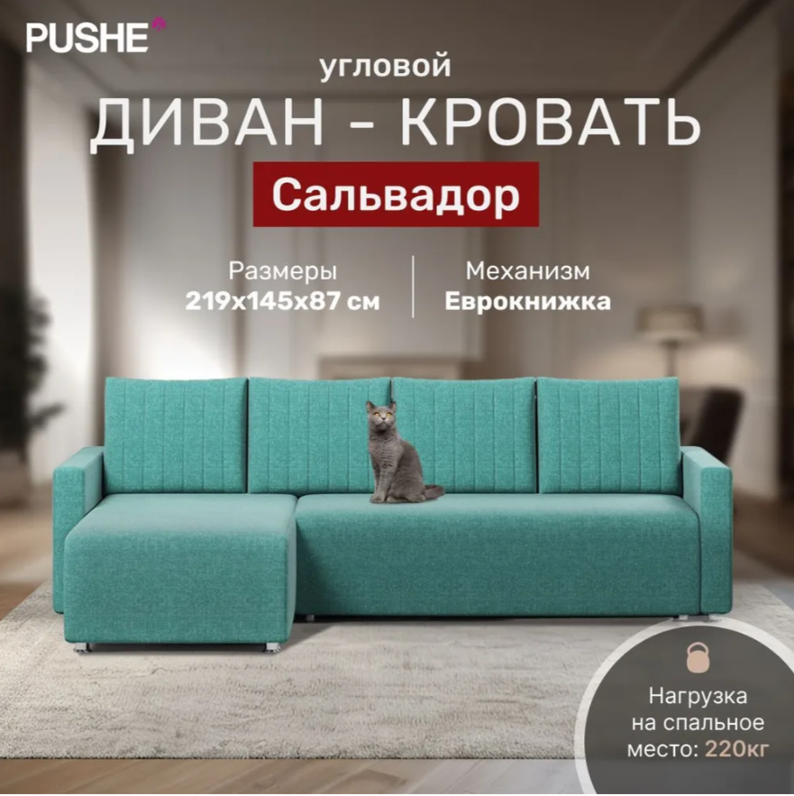Угловой диван-кровать 4Home Сальвадор, 219х145х87 см, механизм Еврокнижка, диван двуспальный, раскладной, в гостиную