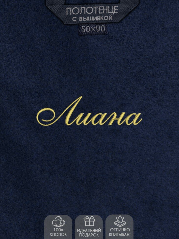 Полотенце с вышивкой "Лиана", синее