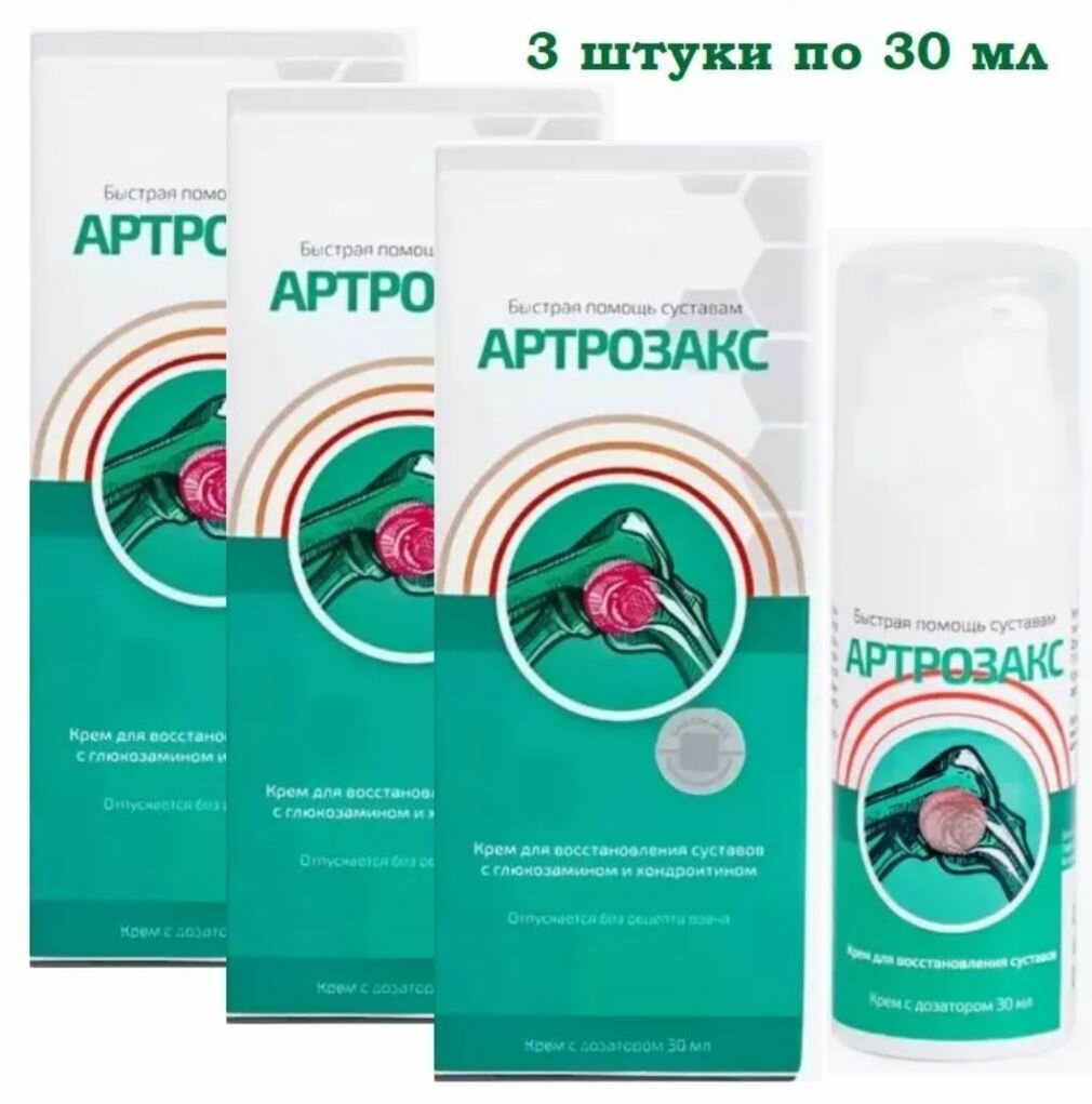Артрозакс, крем для суставов, 3 упаковки по 30 мл