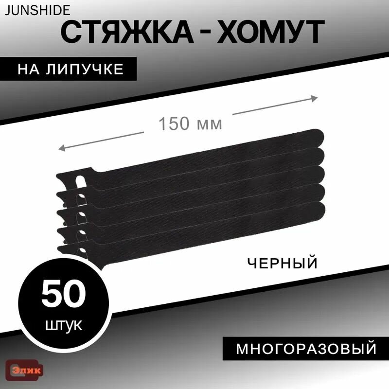 Липучка лента для ПК - 50 шт. Эффективное управление проводами без ненужных узлов.
