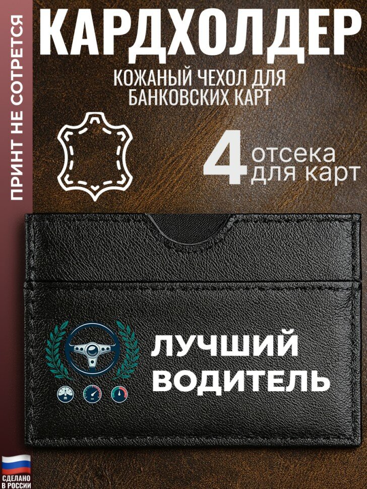 Картхолдер
