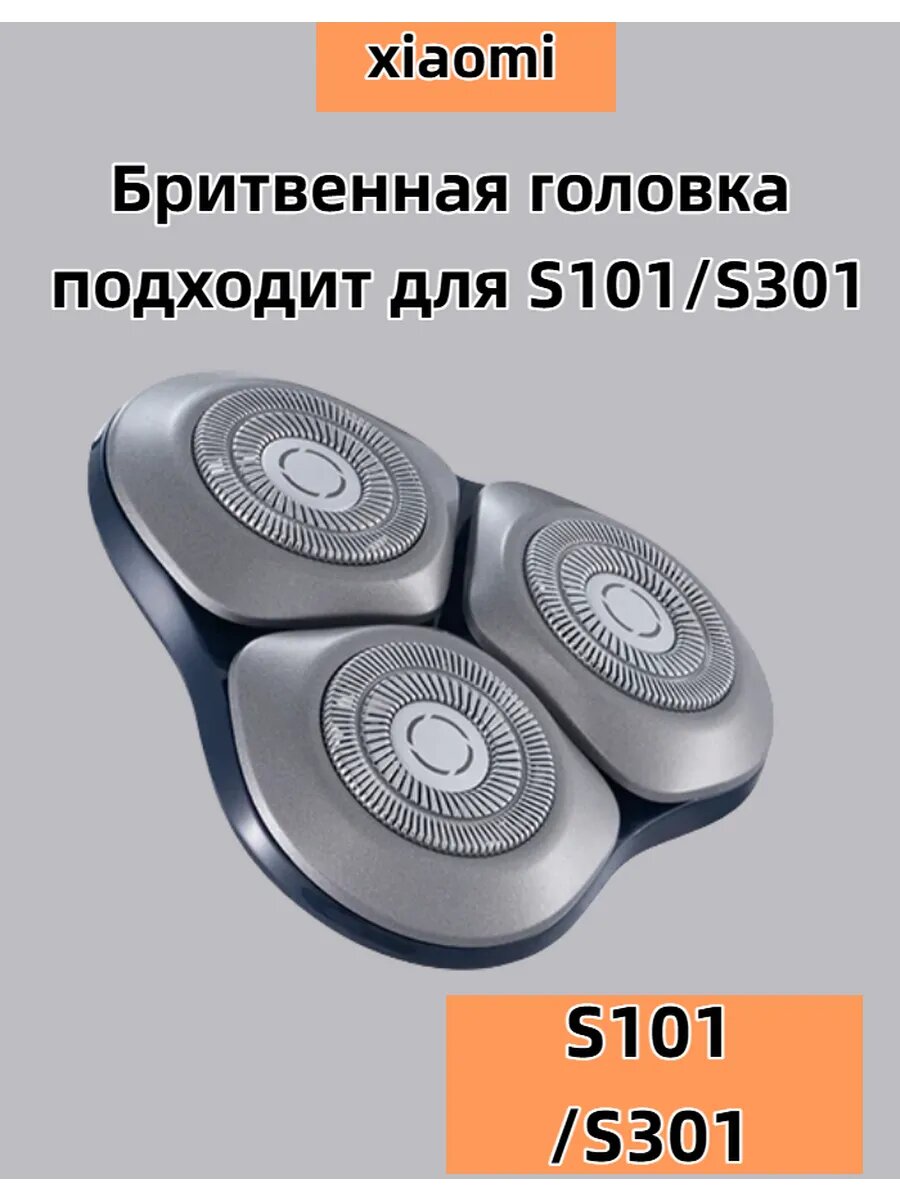 Сменное лезвие для электробритвы S101/301