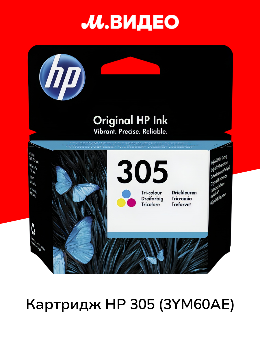 Картридж для струйного принтера HP 305 (3YM60AE)