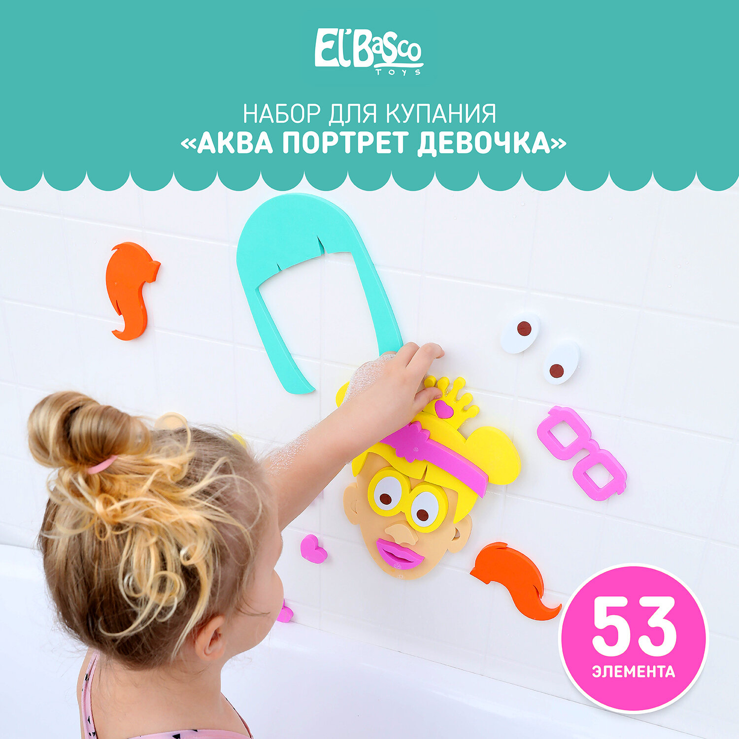 Набор для купания ElBascoToys аква портрет Девочка