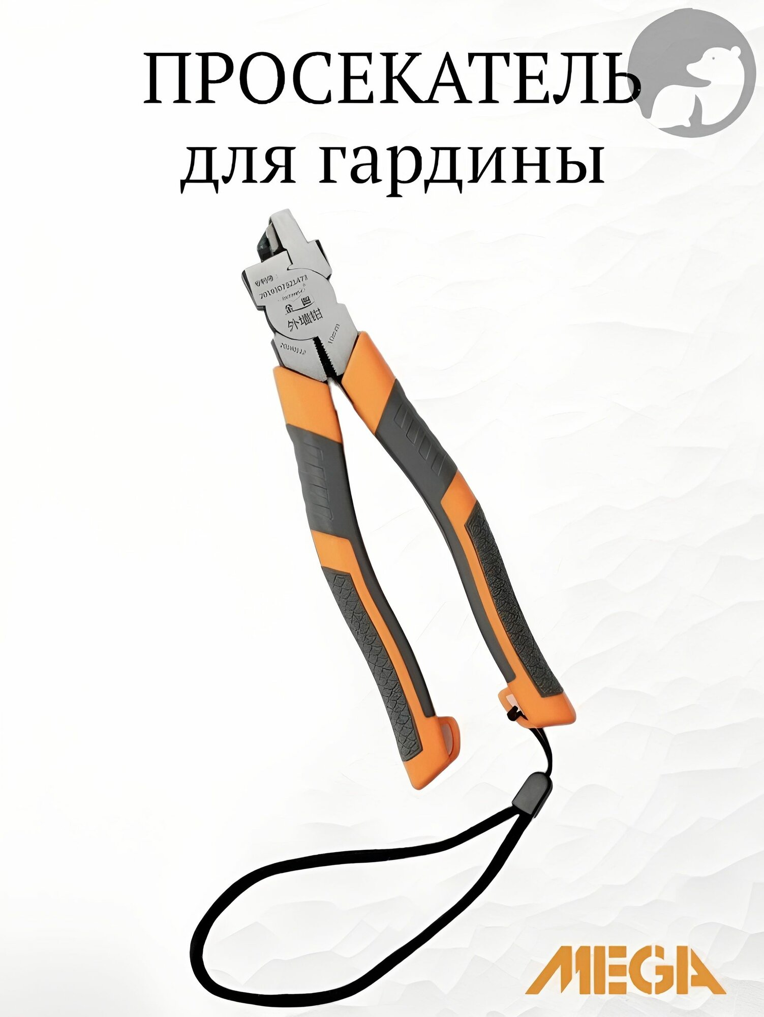 Просекатель для гардин 8мм для алюминиевых гардин, карнизов, профилей натяжных потолков. Шпатель для потолков.