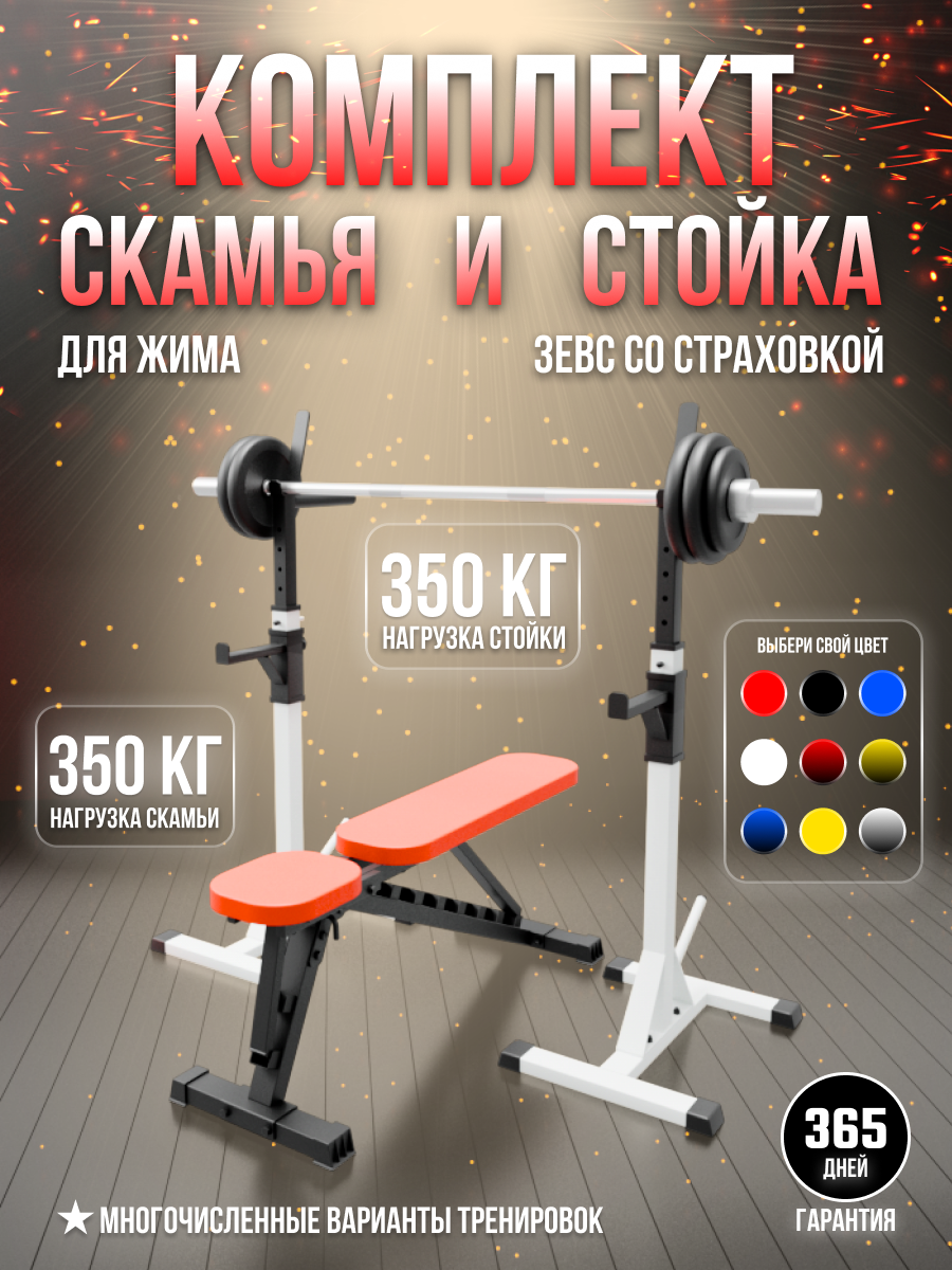 Скамья для жима складная +стойки со страховкой регулируемые.