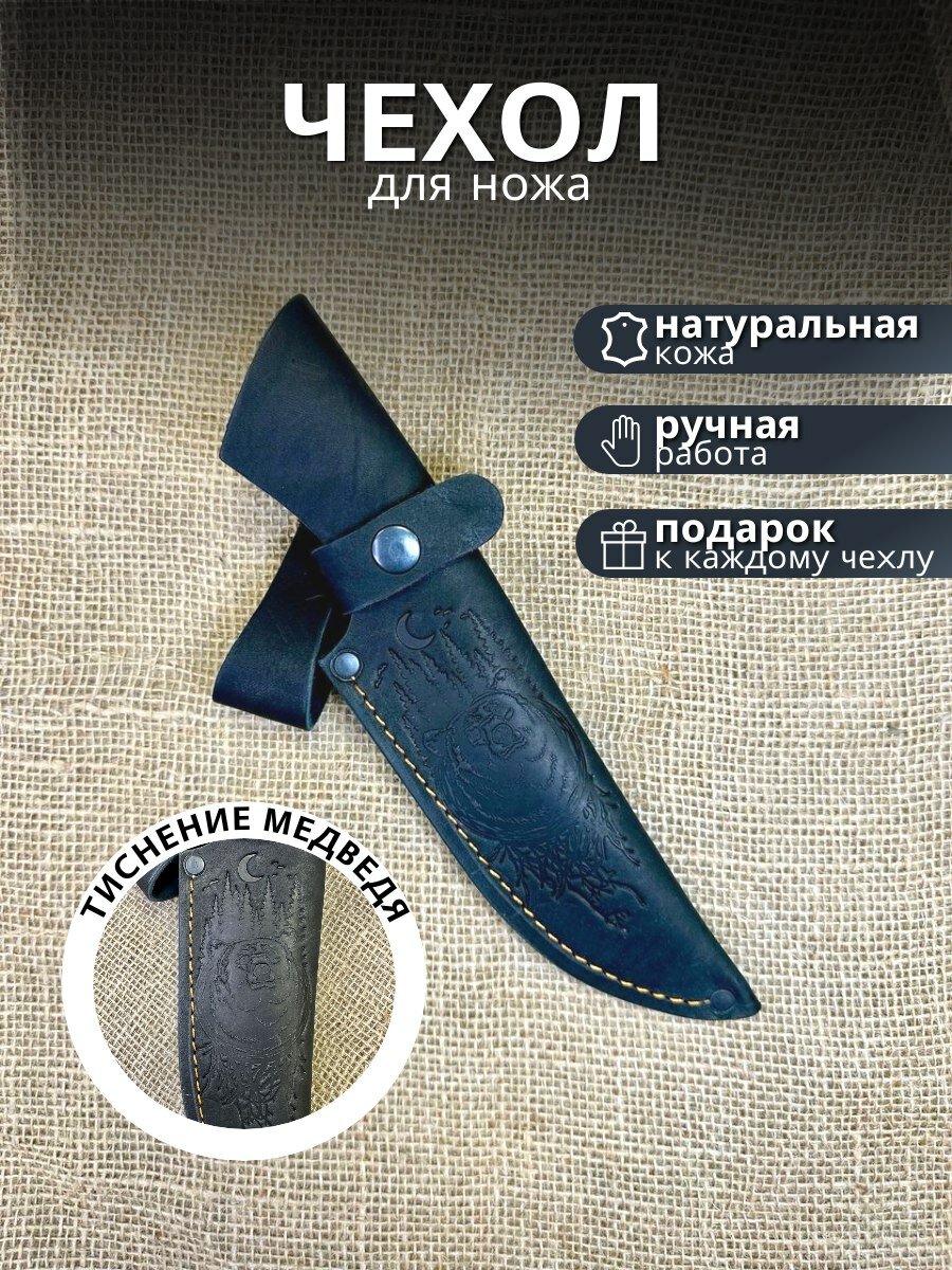 Чехол для ножа с теснением Медведь