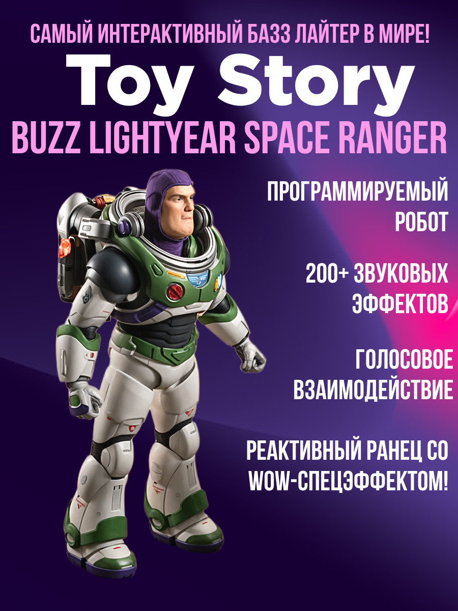 Робот программируемый Базз Лайтер Robosen Space Ranger интерактивный говорящий с wow-эффектом!