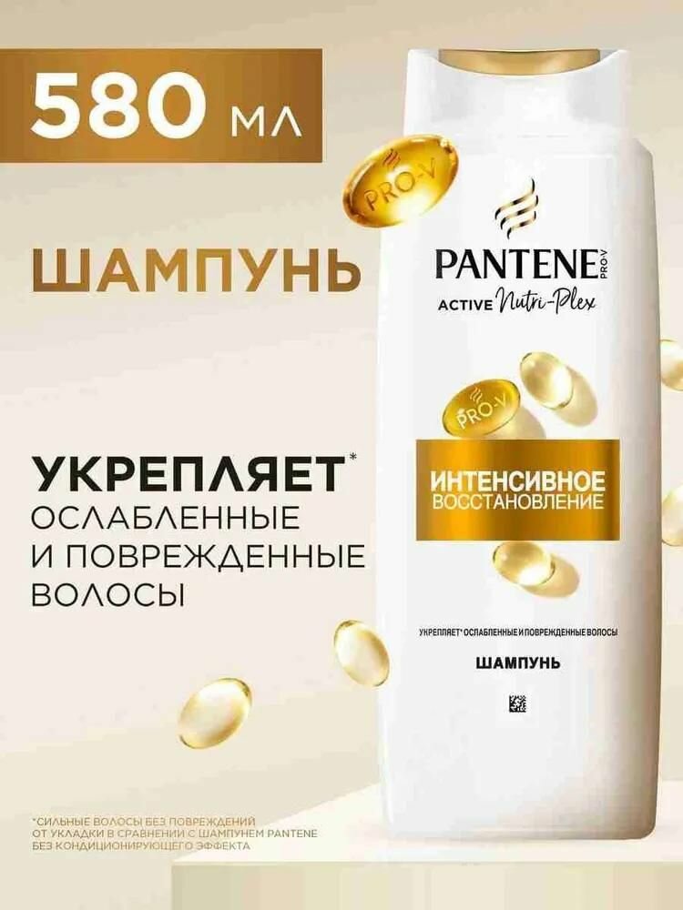 Шампунь для волос Pantene ProV Интенсивное восстановление, 580 мл