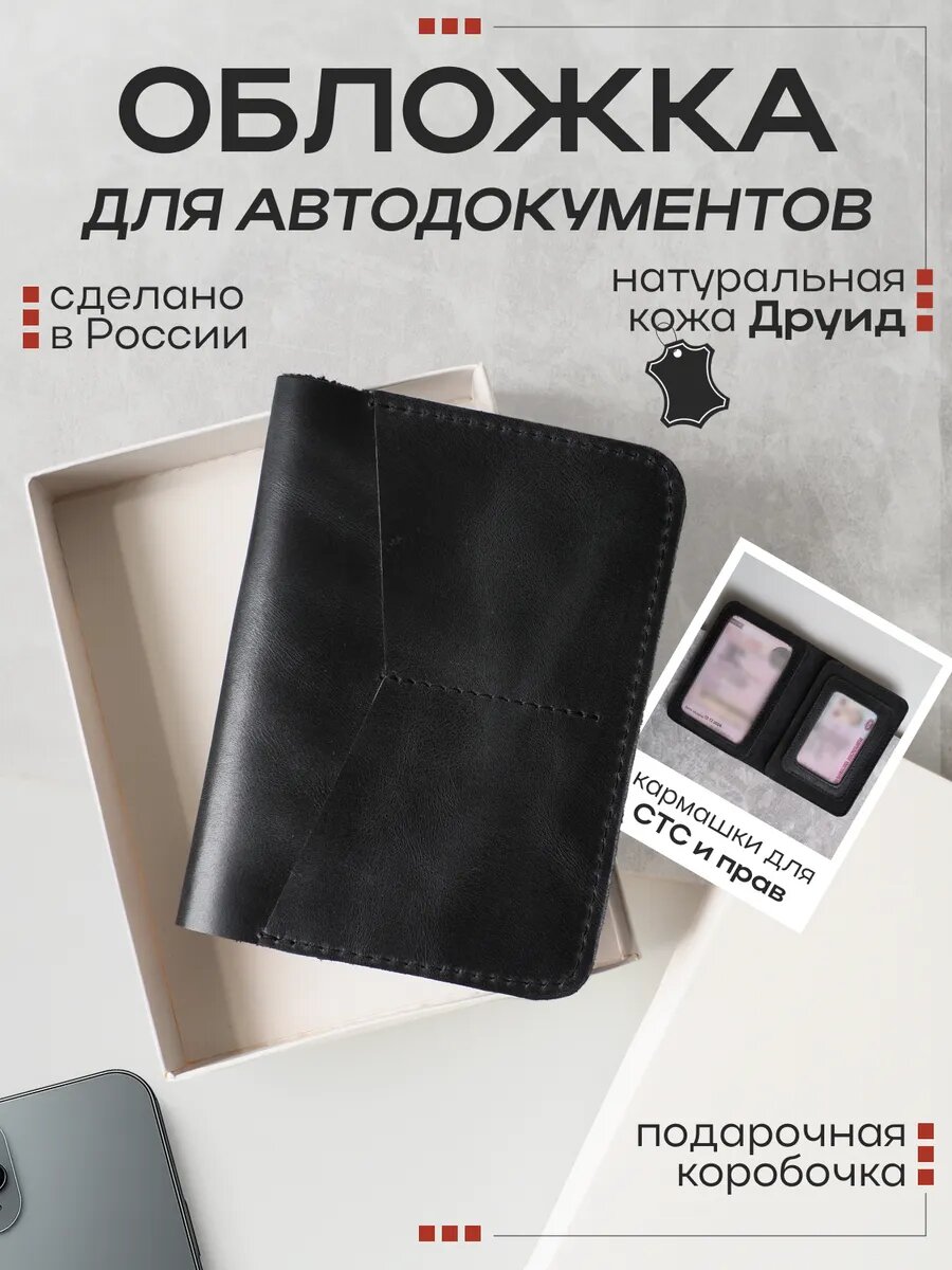 Обложка для автодокументов RUSSIAN HandMade
