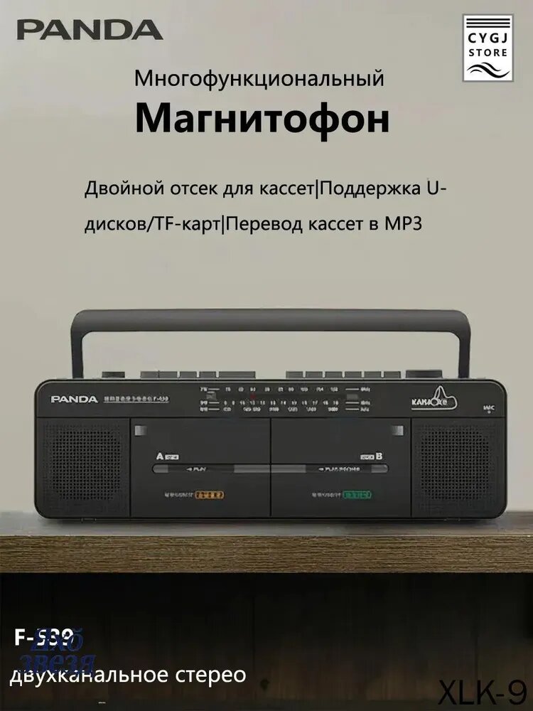 Магнитола PANDA F539, черный, с поддержкой USB, TF-карт и кассет