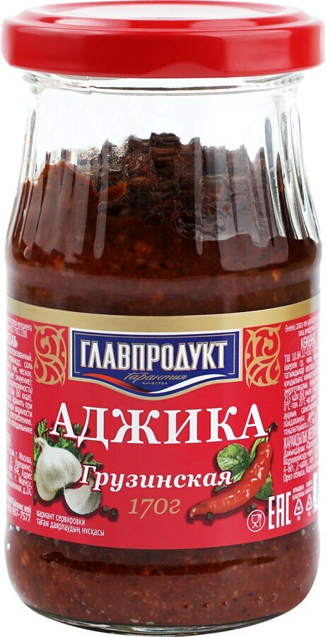 Аджика главпродукт Грузинская, 170г