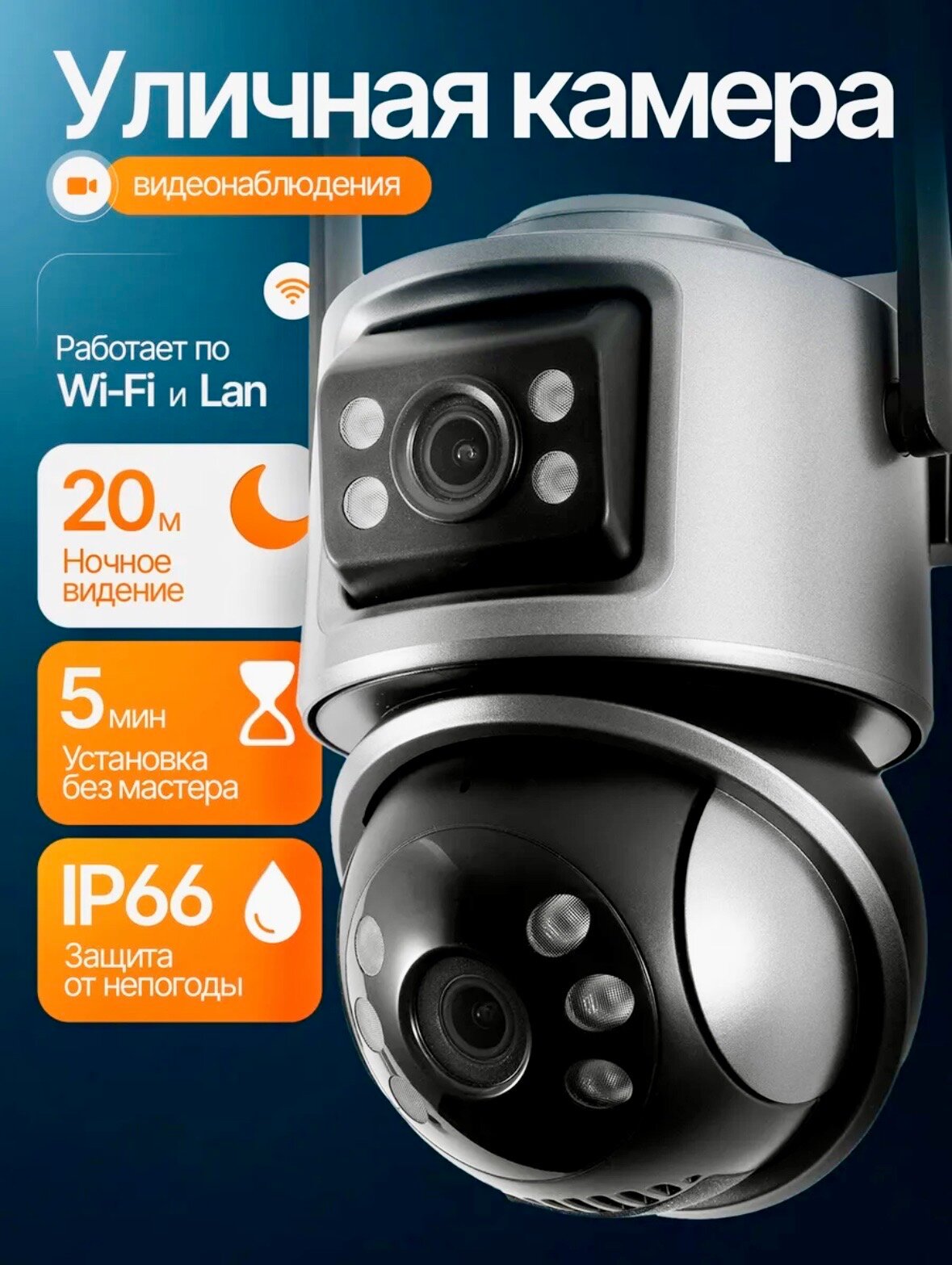 Уличная поворотная Wi-Fi камера видеонаблюдения на два объектива, 9 МП, UltraHD, iCsee