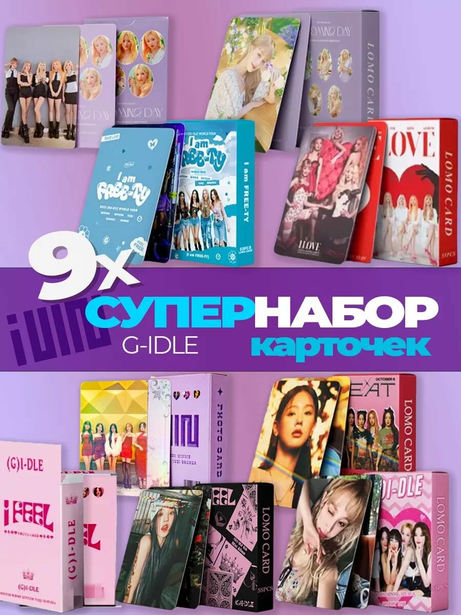 Карты кпоп Джи айдл ломо карточки kpop g idle 9 наборов