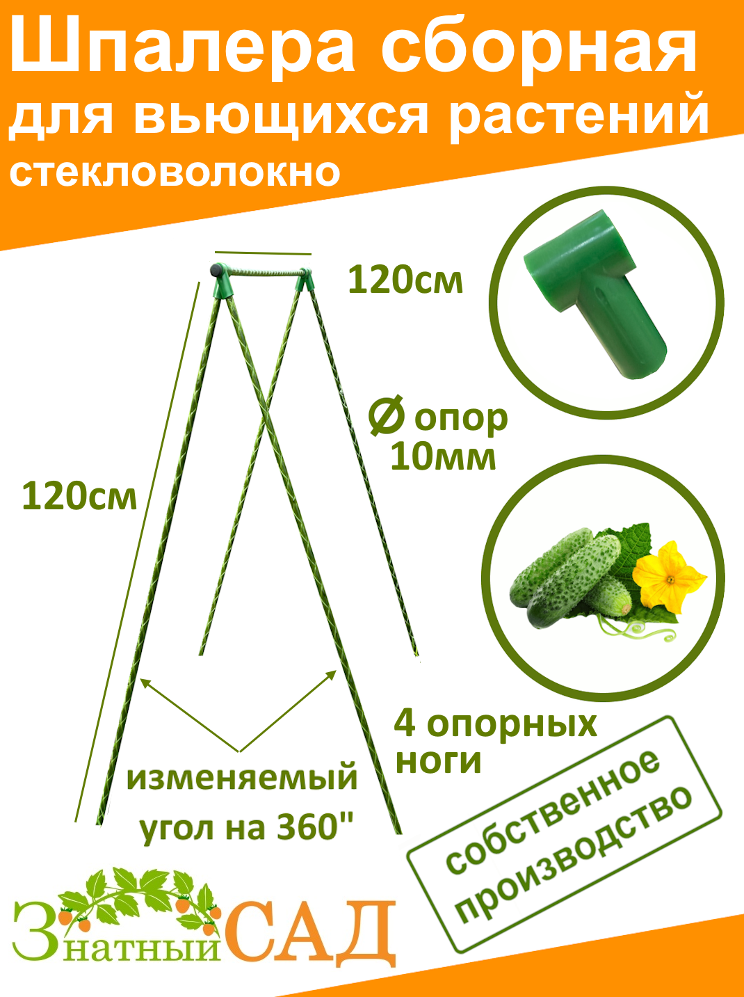 Шпалера для вьющихся растений, каркас для укрытия роз, 120х120 см, стекловолокно, 3 штуки