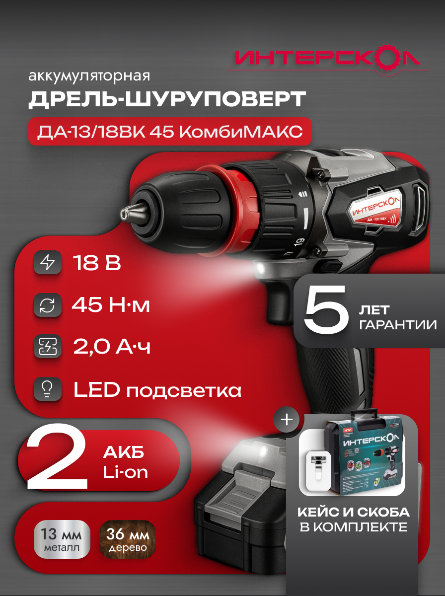 Бесщеточная аккумуляторная дрель-шуруповерт 575.2.2.77 ДА-13/18ВК комби АПИ, Li-ion, кейс, 2 аккум, 2Ач, патрон 13мм