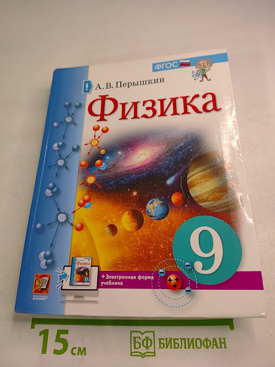 Физика 9 класс