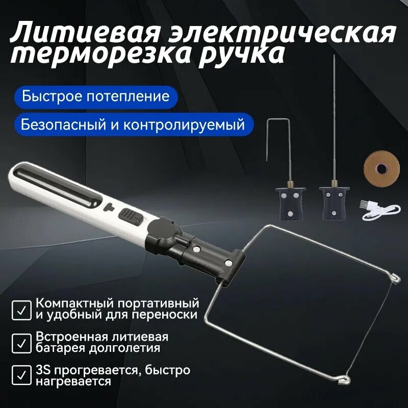 Портативный беспроводной резак для пенопласта Ручка для резки пенополистирола с горячей проволокой