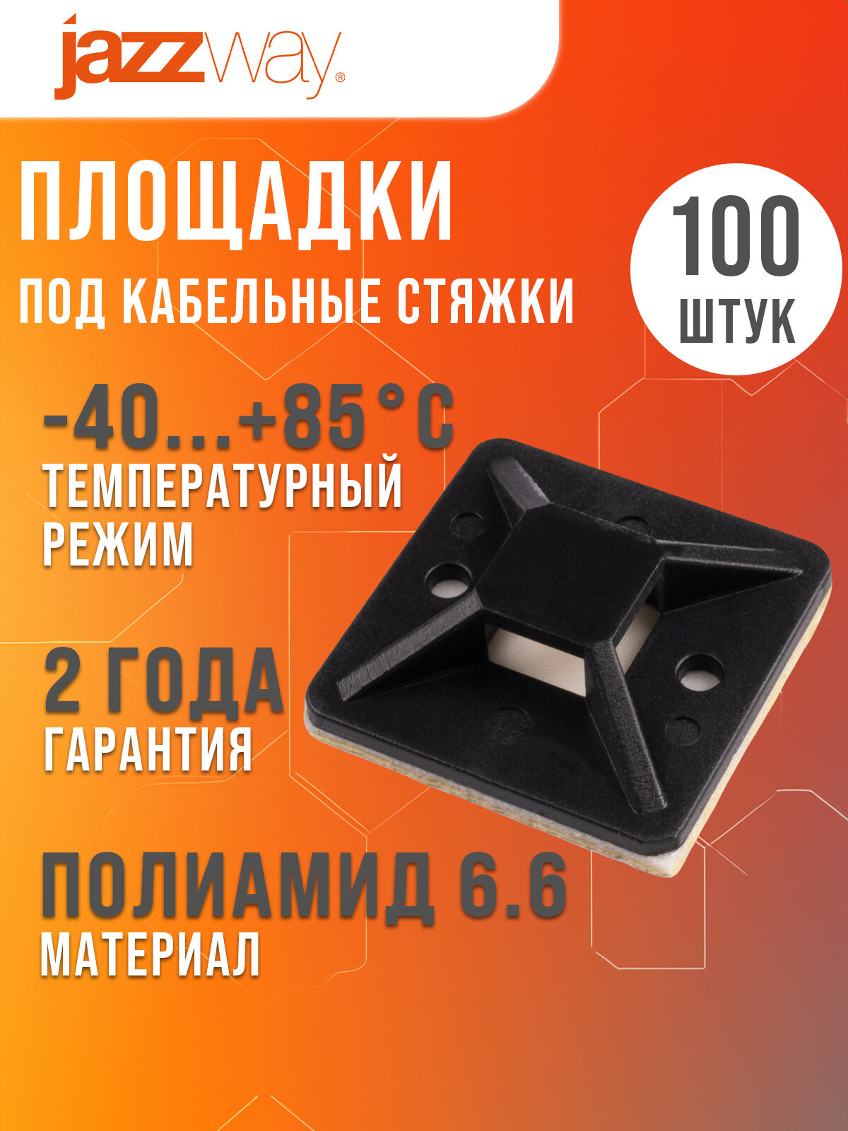 Площадка для крепления стяжки Jazzway 30x30 100шт