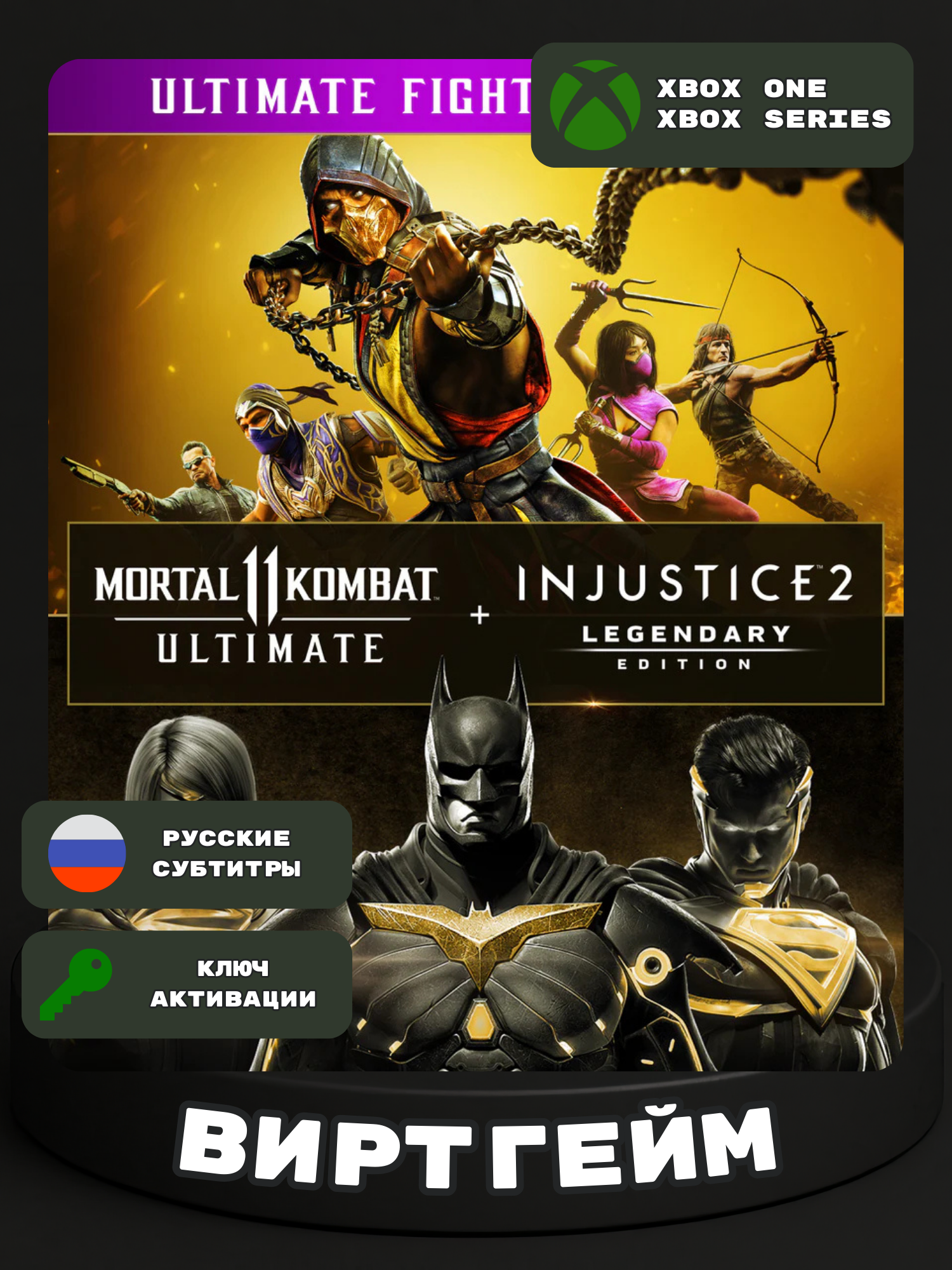 Игра Mortal Kombat 11 Ultimate+Injustice 2 Leg. Edition (Ключ активации игры на ваш аккаунт)