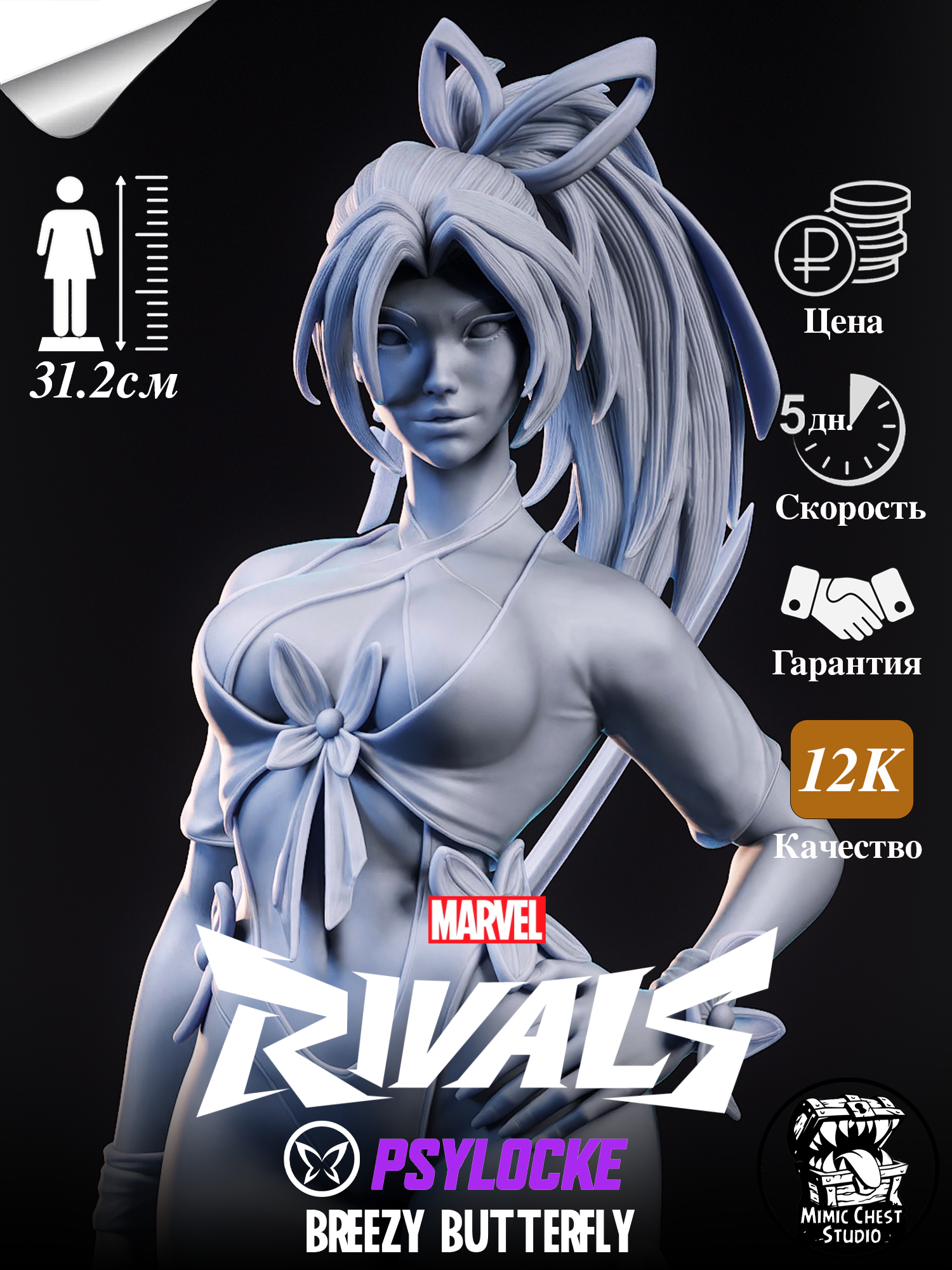 Фигурка Псайлок (Psylocke) в образе Breezy Butterfly, Pose 2, original size