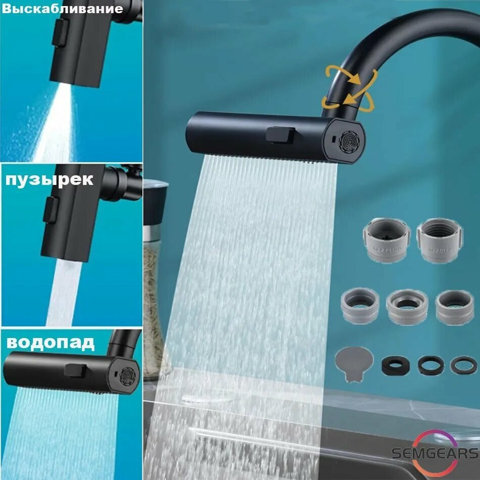 Насадка на кран для кухни, аэратор для смесителя, 3 режима, режима водопада, водосберегающая насадка