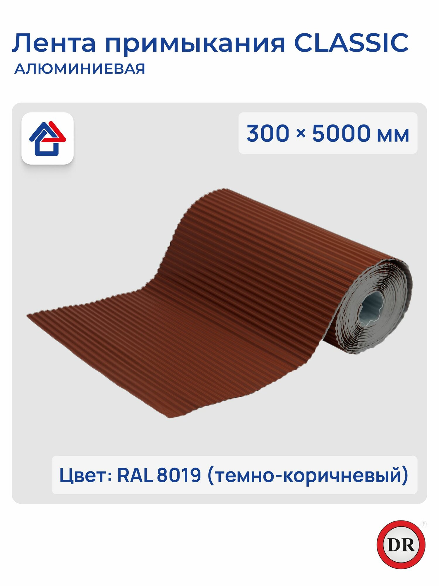 Лента-герметик для примыканий CLASSIC DR, 300х5000мм, клейкая лента, темно-коричневый